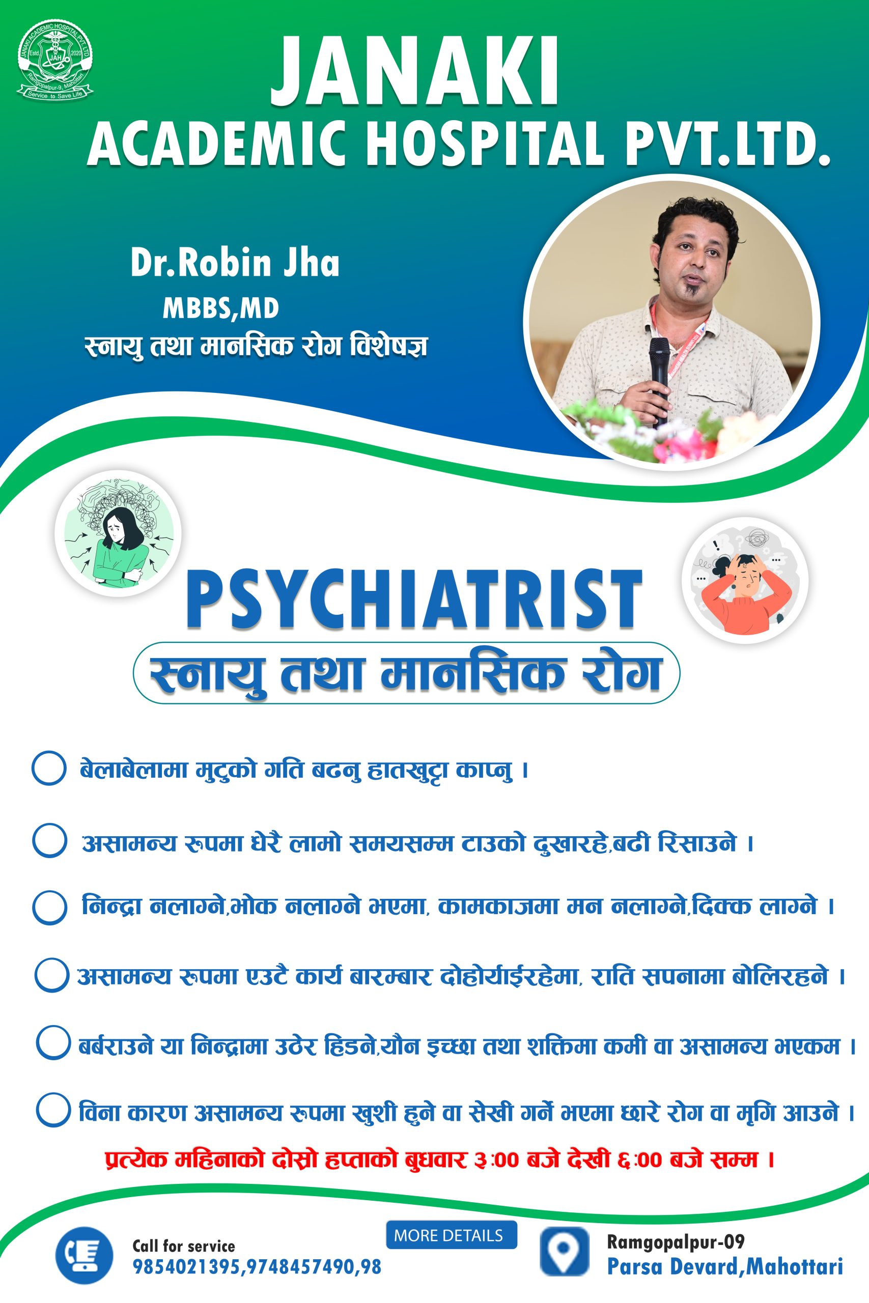 Janaki Academic Hospital